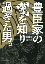 神音寺道春(著者)販売会社/発売会社：有栖川出版/メディアパル発売年月日：2026/01/26JAN：9784802135603