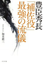加来耕三(著者)販売会社/発売会社：ビジネス社発売年月日：2026/01/23JAN：9784828427966