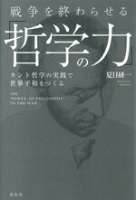 夏目研一(著者)販売会社/発売会社：花伝社/共栄書房発売年月日：2026/01/26JAN：9784763422125