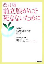 垣添忠生(著者)販売会社/発売会社：読売新聞社/ 発売年月日：2005/12/26JAN：9784643050240