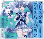 初音ミク販売会社/発売会社：発売年月日：2025/01/29JAN：4511820127786