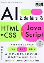 田中聡(著者)販売会社/発売会社：エムディエヌコーポレーション/インプレス発売年月日：2026/02/03JAN：9784295208112