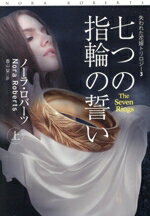 ノーラ・ロバーツ(著者),香山栞(訳者)販売会社/発売会社：扶桑社発売年月日：2026/02/03JAN：9784594096687