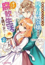 やきいもほくほく(著者),鳥飼やすゆき(イラスト)販売会社/発売会社：KADOKAWA発売年月日：2026/02/14JAN：9784047387942