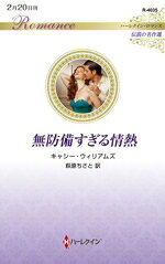 キャシー・ウィリアムズ(著者),萩原ちさと(訳者)販売会社/発売会社：ハーパーコリンズ・ジャパン発売年月日：2026/02/20JAN：9784302111534