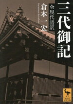 倉本一宏(著者)販売会社/発売会社：講談社発売年月日：2026/02/01JAN：9784065414743