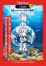 藤倉克則(監修)販売会社/発売会社：ニュートンプレス発売年月日：2026/02/17JAN：9784315530018