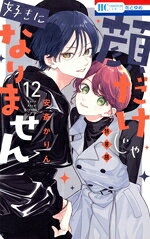 安斎かりん(著者)販売会社/発売会社：白泉社発売年月日：2024/11/20JAN：9784592230342／／付属品〜小冊子付