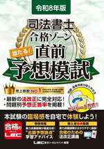 LEC東京リーガルマインド(編著)販売会社/発売会社：東京リーガルマインド発売年月日：2026/02/14JAN：9784844963714／／付属品〜別冊、答案用紙付