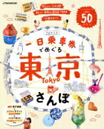 JTBパブリッシング(編者)販売会社/発売会社：JTBパブリッシング発売年月日：2025/07/10JAN：9784533167157