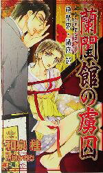 和泉桂(著者)販売会社/発売会社：大洋図書/ 発売年月日：2005/06/02JAN：9784813010425