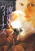 ローリ・フォスター(著者),白須清美(訳者)販売会社/発売会社：ソニーマガジンズ/ 発売年月日：2005/10/20JAN：9784789726917