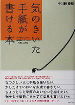 中川路亜紀(著者)販売会社/発売会社：ダイヤモンド社/ 発売年月日：2005/06/30JAN：9784478790649