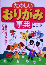 山口真(著者)販売会社/発売会社：西東社/ 発売年月日：2005/07/11JAN：9784791613311