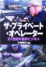 小峯隆生(編者)販売会社/発売会社：並木書房/ 発売年月日：2005/07/05JAN：9784890631889
