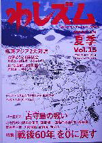 小林よしのり(編者)販売会社/発売会社：幻冬舎発売年月日：2005/07/25JAN：9784344010062