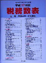 辻敢(著者),斉藤幸司(著者),杉山康弘(著者)販売会社/発売会社：ぎょうせい/ 発売年月日：2005/06/30JAN：9784324076453