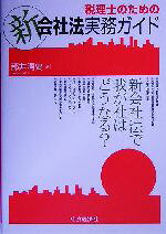 都井清史(著者)販売会社/発売会社：中央経済社/ 発売年月日：2005/07/15JAN：9784502931802