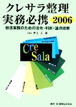 井上元(著者)販売会社/発売会社：民事法研究会発売年月日：2005/12/08JAN：9784896282856