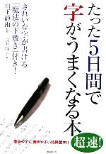 山下静雨,長井師子販売会社/発売会社：廣済堂出版/ 発売年月日：2005/12/02JAN：9784331511329