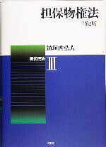 道垣内弘人(著者)販売会社/発売会社：有斐閣/ 発売年月日：2005/06/20JAN：9784641134140