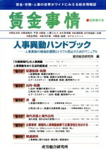 産労総合研究所(編者)販売会社/発売会社：経営書院発売年月日：1997/08/25JAN：9784879136299