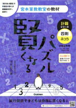 宮本哲也(著者)販売会社/発売会社：Gakken発売年月日：2023/03/16JAN：9784053056542