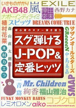芸術・芸能・エンタメ・アート販売会社/発売会社：シンコーミュージック・エンタテイメント発売年月日：2011/07/01JAN：9784401158751