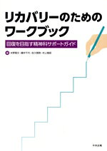水野雅文(編者),藤井千代(編者),佐久間啓(編者),村上雅昭(編者)販売会社/発売会社：中央法規出版発売年月日：2018/06/01JAN：9784805857113