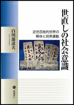 白川部達夫(著者)販売会社/発売会社：塙書房発売年月日：2026/03/01JAN：9784827331271
