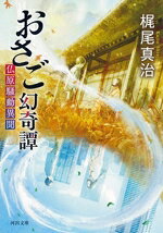 梶尾真治(著者)販売会社/発売会社：河出書房新社発売年月日：2026/03/06JAN：9784309422466