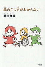 岸田奈美(著者)販売会社/発売会社：小学館発売年月日：2026/03/06JAN：9784094075526
