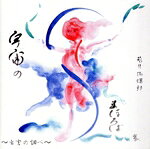 若月佑輝郎販売会社/発売会社：TRY‘XTONE　HEALING（BIGMADE　MUSIC　Inc．）(ラッツパック・レコード（株）)発売年月日：2019/12/03JAN：4562243315274