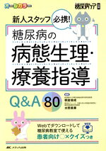 朝倉俊成(編者),水野美華(編者)販売会社/発売会社：メディカ出版発売年月日：2020/02/28JAN：9784840471978