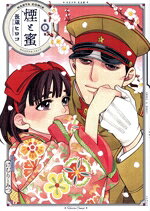 長蔵ヒロコ(著者)販売会社/発売会社：KADOKAWA発売年月日：2026/03/13JAN：9784047385740