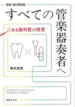 根本俊男(著者)販売会社/発売会社：音楽之友社発売年月日：2026/03/12JAN：9784276124738