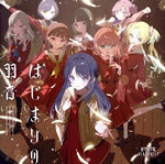 蓮ノ空女学院スクールアイドルクラブ販売会社/発売会社：（株）バンダイナムコミュージックライブ(（株）バンダイナムコフィルムワークス)発売年月日：2025/12/24JAN：4540774247776蓮ノ空女学院スクールアイドルクラブから、8...
