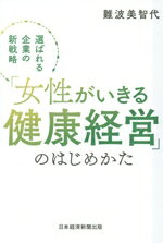 難波美智代(著者)販売会社/発売会社：日本経済新聞出版/日経BPマーケティン発売年月日：2026/03/13JAN：9784296123902