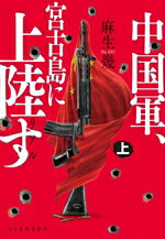 麻生幾(著者)販売会社/発売会社：角川春樹事務所発売年月日：2026/03/13JAN：9784758447836