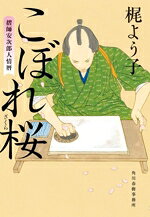 梶よう子(著者)販売会社/発売会社：角川春樹事務所発売年月日：2026/03/13JAN：9784758447911