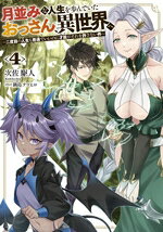 次佐駆人(著者),鍋島テツヒロ(イラスト)販売会社/発売会社：KADOKAWA発売年月日：2026/03/17JAN：9784049167832