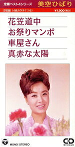 美空ひばり販売会社/発売会社：日本コロムビア（株）発売年月日：1994/03/21JAN：4988001484370