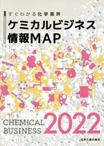 化学工業日報社(編者)販売会社/発売会社：化学工業日報社発売年月日：2021/12/02JAN：9784873267487