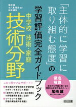 尾崎誠(編著),小八重智史(編著),向田識弘(編著)販売会社/発売会社：明治図書出版発売年月日：2023/06/16JAN：9784182395253
