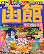 昭文社(編者)販売会社/発売会社：昭文社発売年月日：2025/02/13JAN：9784398299253
