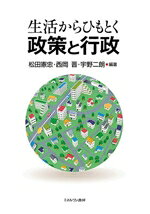 松田憲忠(編著),西岡晋(編著),宇野二朗(編著)販売会社/発売会社：ミネルヴァ書房発売年月日：2026/03/23JAN：9784623100583