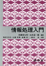 佐藤東九男(著者),山本嘉一郎(著者),梅村匡史(著者),五藤寿樹(著者),斎藤勇二(著者)販売会社/発売会社：建帛社発売年月日：1995/04/01JAN：9784767939070