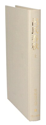 楠山春樹(著者)販売会社/発売会社：明治書院発売年月日：1996/07/10JAN：9784625572012