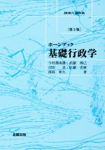今村都南雄(著者),武藤博己(著者),沼田良(著者),佐藤克廣(著者),南島和久(著者)販売会社/発売会社：北樹出版発売年月日：2015/09/01JAN：9784779304729