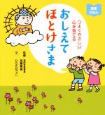 ひらたせつこ(著者),リベラル社(編者),加藤朝胤販売会社/発売会社：星雲社発売年月日：2015/10/01JAN：9784434212468